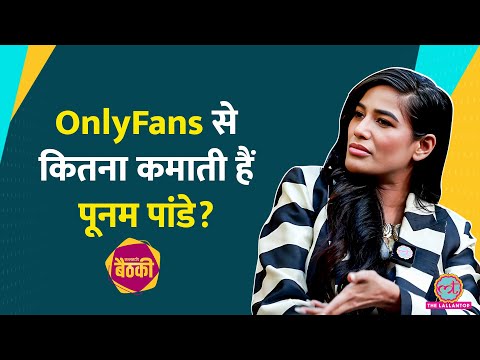 Onlyfans, Kink 2  और Pornographic Content पर Poonam Pandey ने क्या बताया