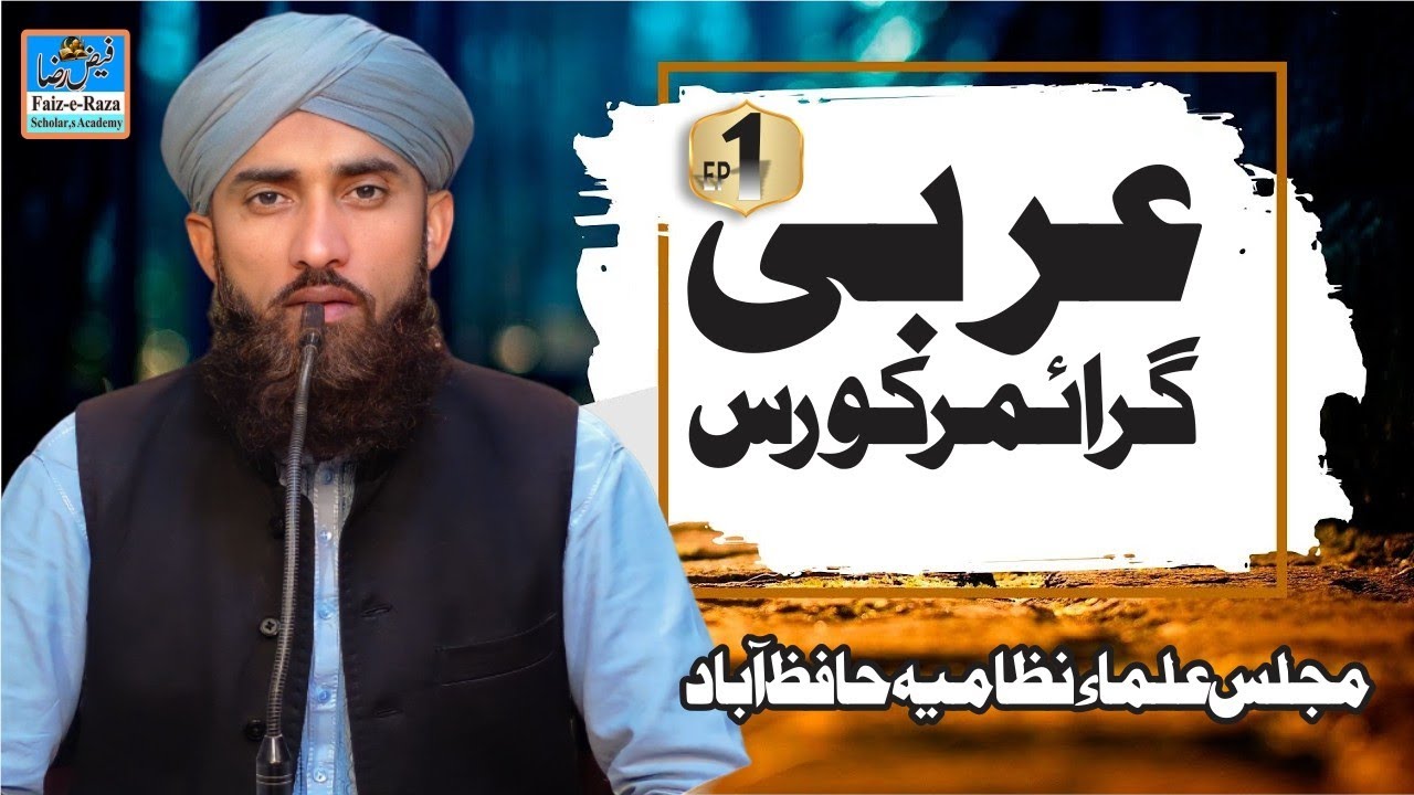 #Arabic Grammar Course # Lecture No.01 #Ilm e Lughat# #Ilm e Sarf# #Ilm ...