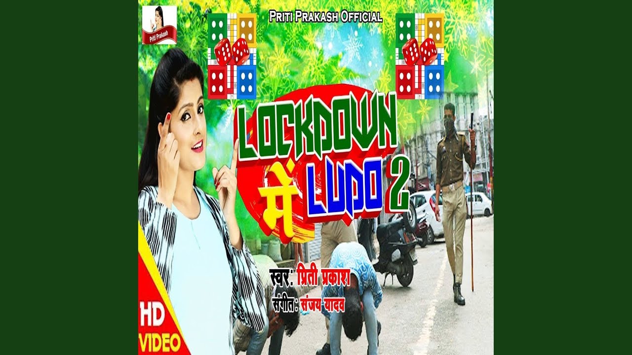 Lockdown Me Ludo 2 (Bhojpuri Song) - YouTube