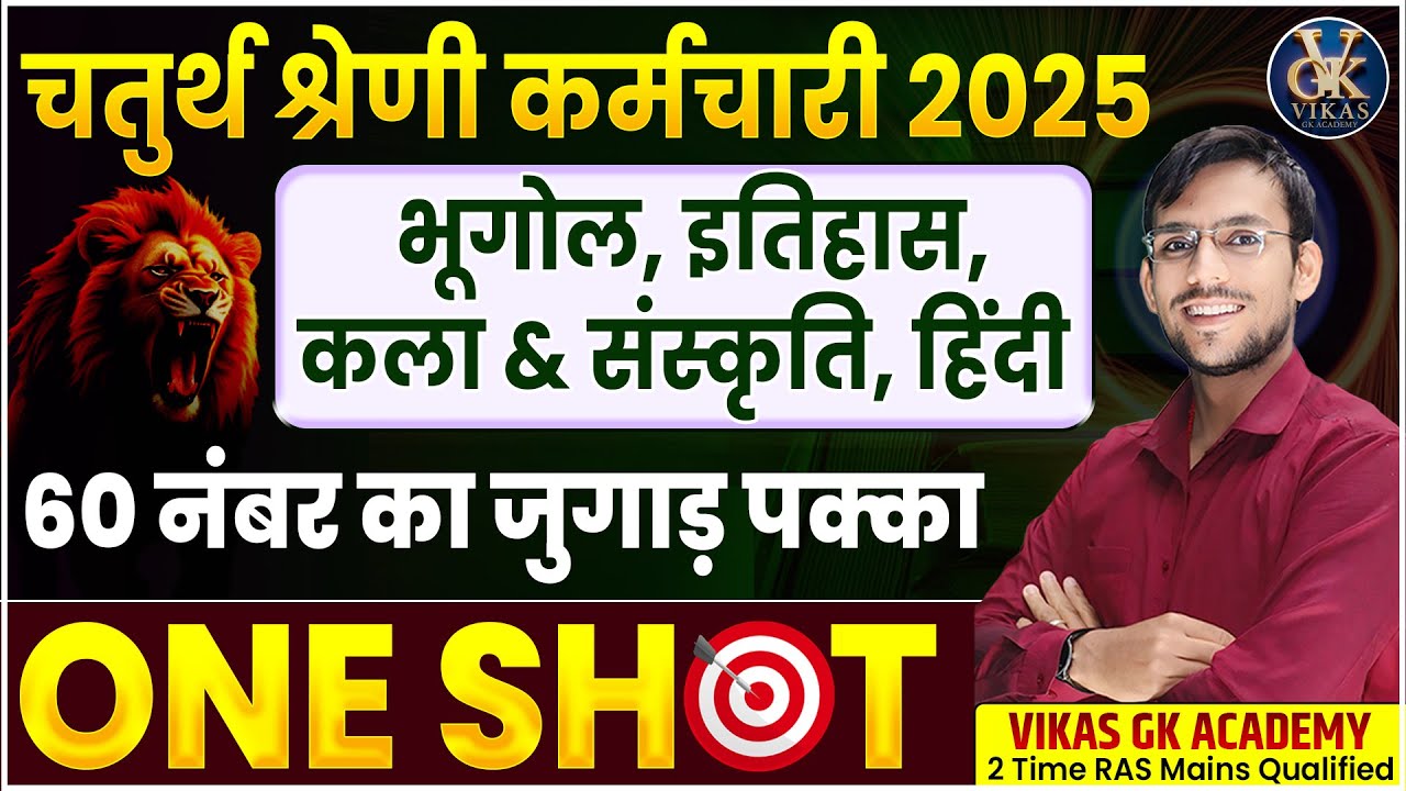 4th Grade Rajasthan GK Marathon Class | Chaturth Shreni Rajasthan Gk ...