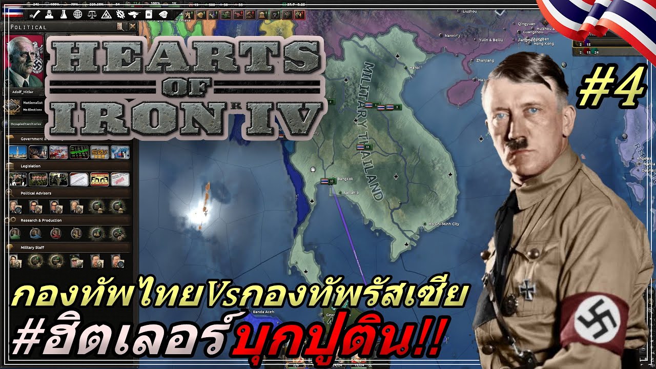 ทัพไทยVsทัพรัสเซีย(ฮิตเลอร์ปกครองไทย) !! EP4 || Hearts of Iron IV - YouTube