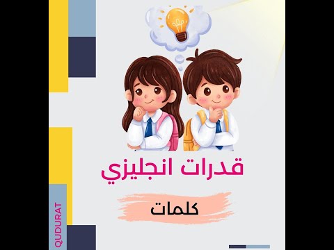 QUDURAT - كلمات #graduation #خريجات_2025