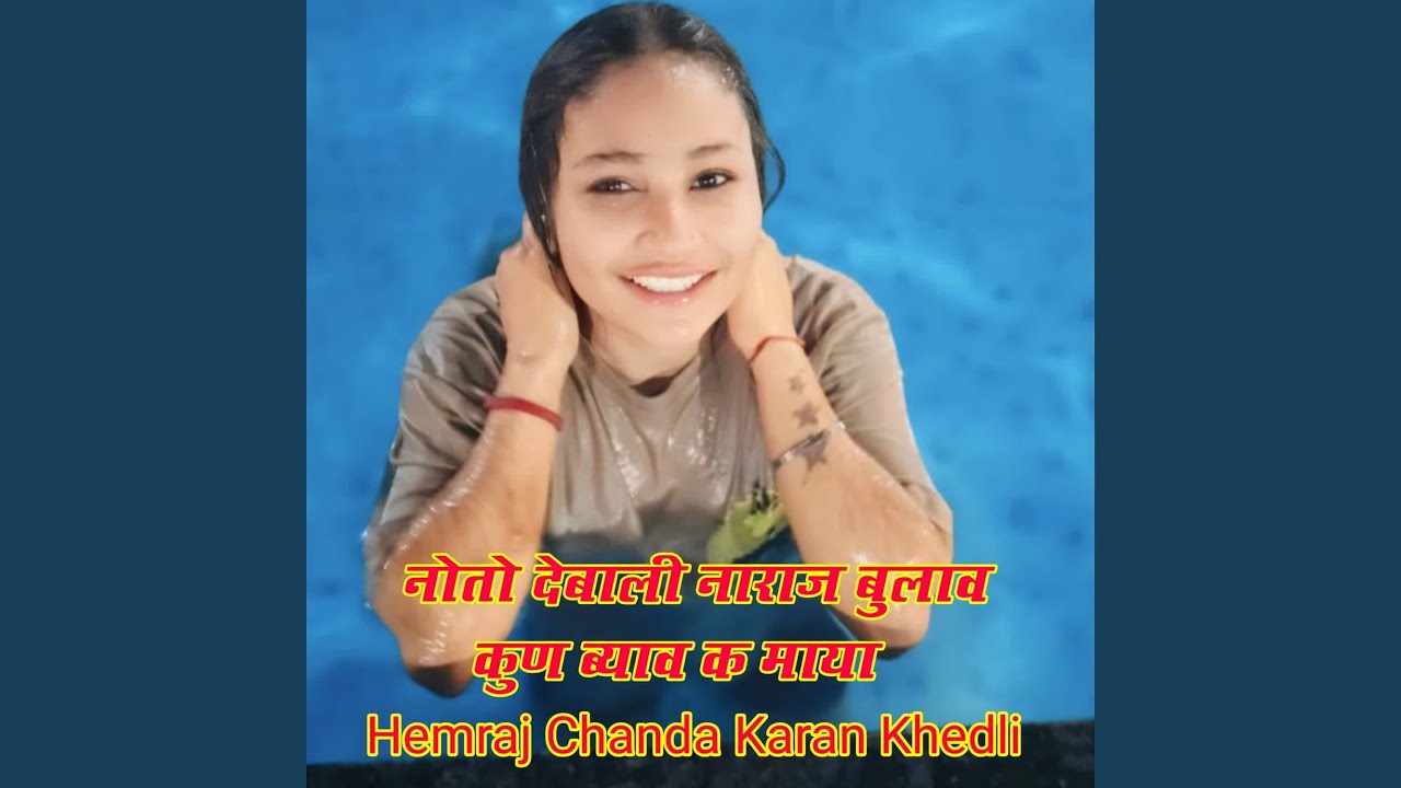 Noto Debali Naraj Bulav Kun Byav K Maya - YouTube