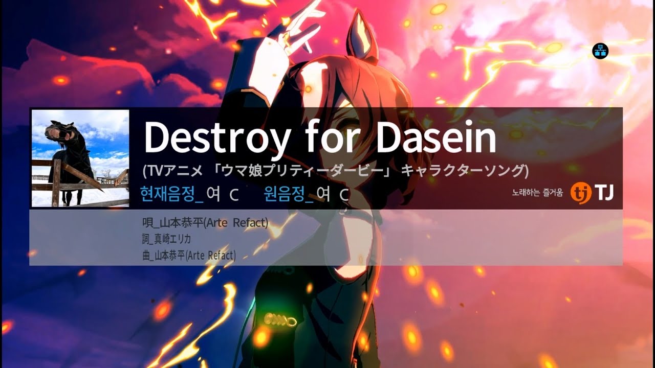 [노래방] Destroy for Dasein - タニノギムレット (타니노 김렛) - YouTube