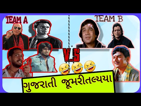 Gujarati talaiyya(Gujarati) | Devanand | Rajesh khanna | Amitabh Bachchan | Mithun Chakraborty