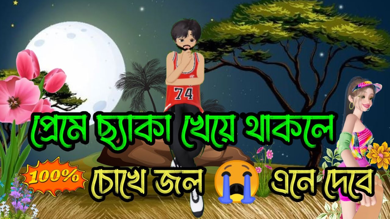 Emotional line in Bengali || very sad love story shayari Bangla video ...