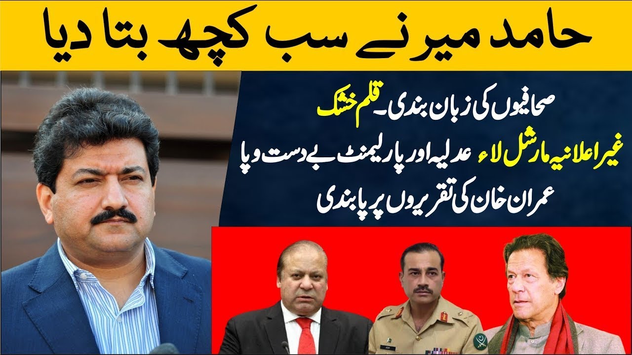 Hamid Mir Senior Anchor & Journalist Emotional Speech | "Recorded ...