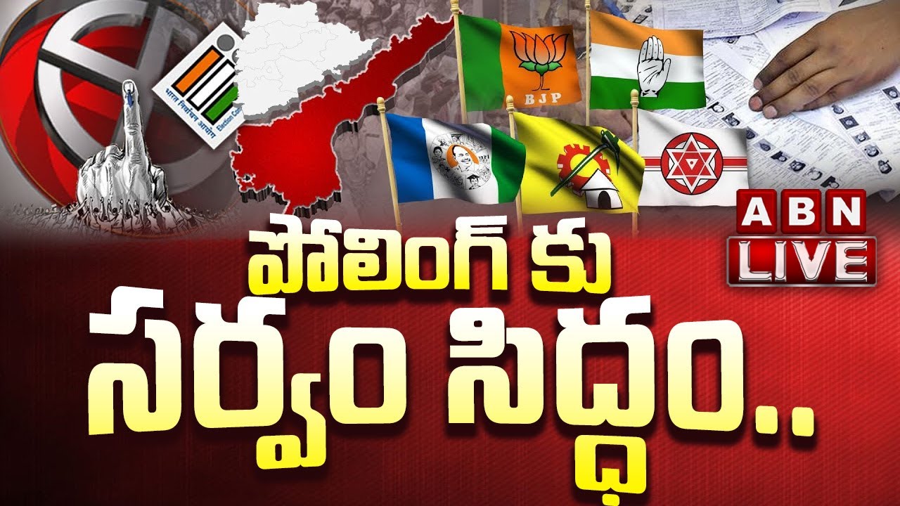 🔴AP Elections 2024 Live: పోలింగ్ కు సర్వం సిద్ధం | All Set For AP ...