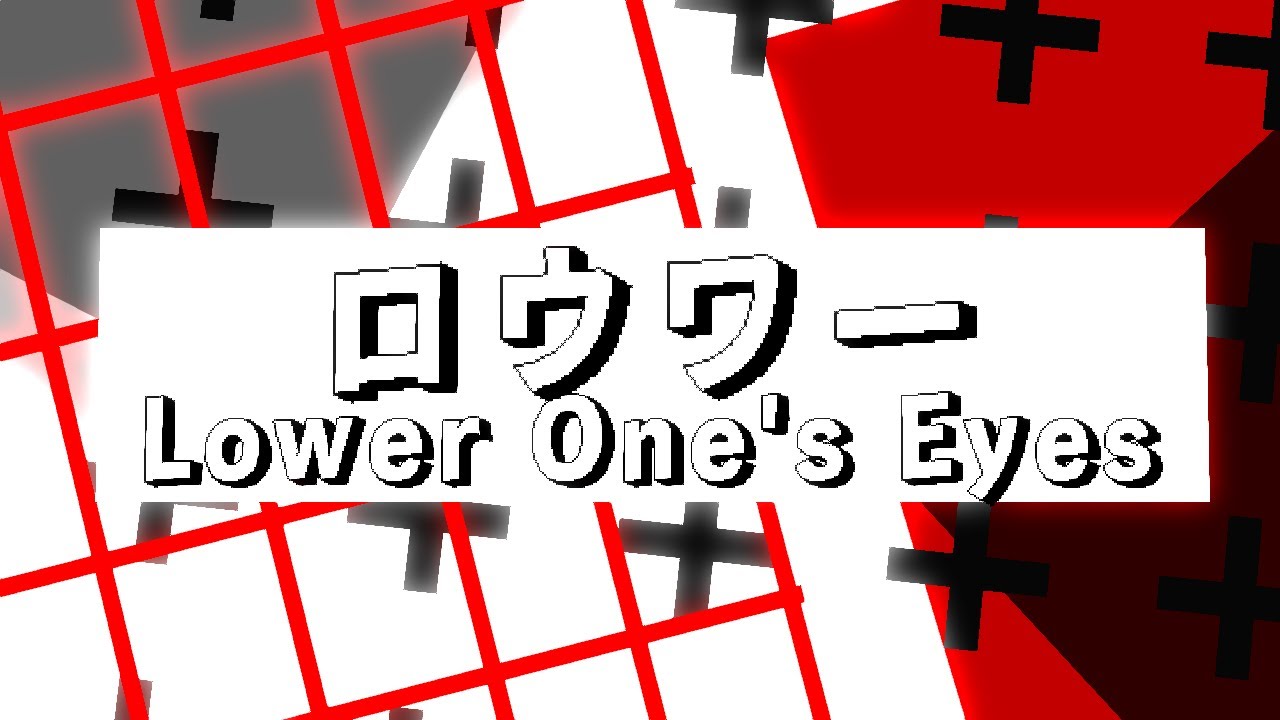 ロウワー/Lower One's Eyes | Short MV - YouTube