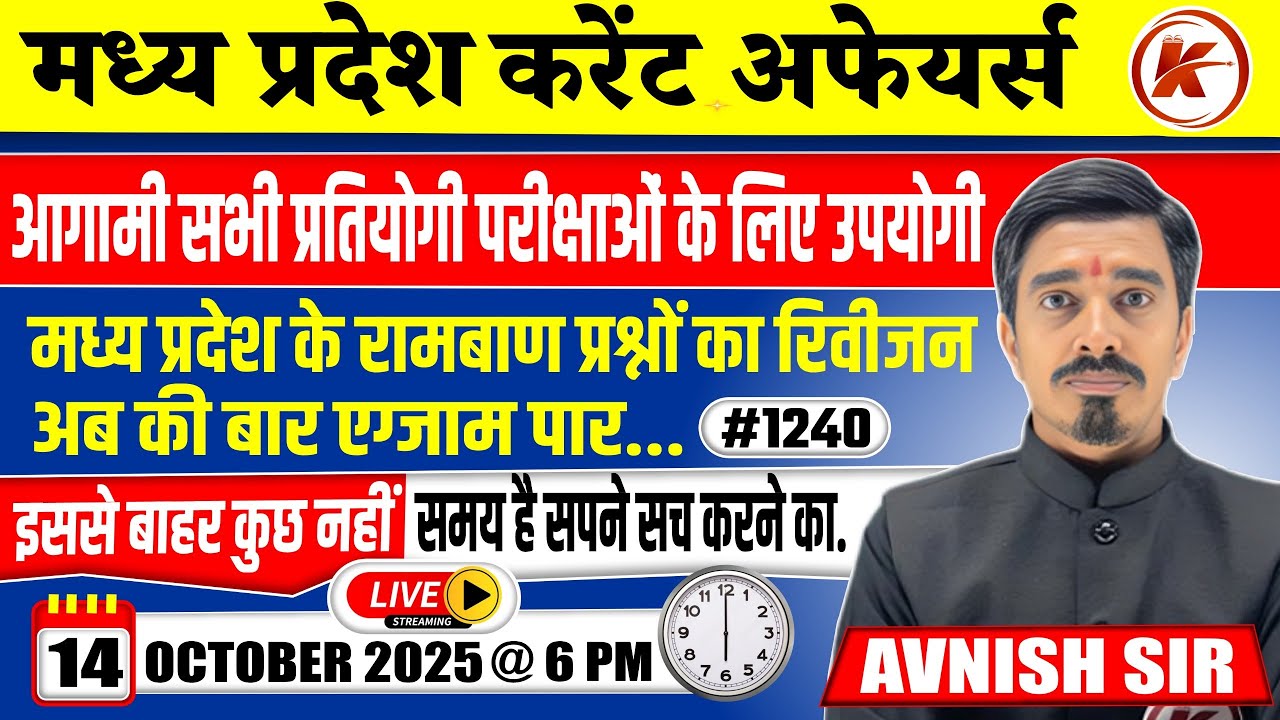 MP Current Affairs 2025 | M.P. Special | OCTOBER MONTH CURRENT AFFAIRS ...