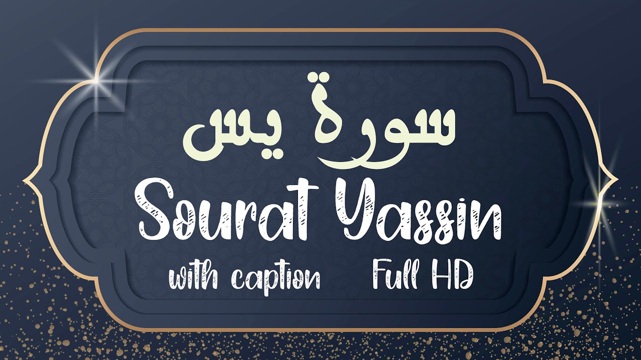 سورة يس كاملة و مكتوبة بجودة عالية Full Sourat yassin Written with High ...