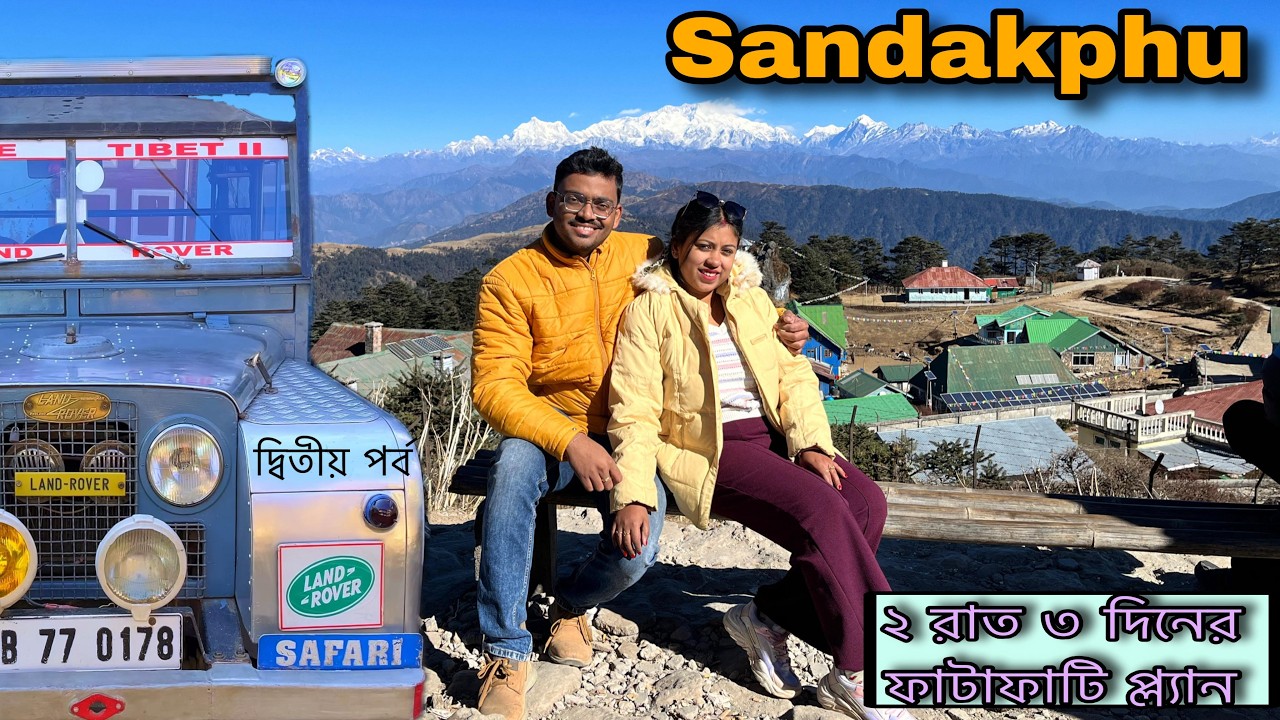 Sandakphu Tour Guide | 2 রাত 3 দিনের সান্দাকফু ভ্রমণ | Sandakphu Tour ...