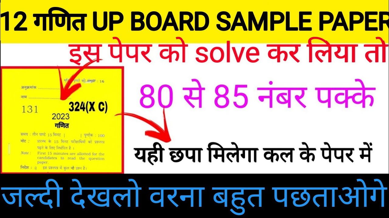 12 Math Up Board Paper 2023 जल्दी से देखलो वरना पछताओगे|| Study With ...