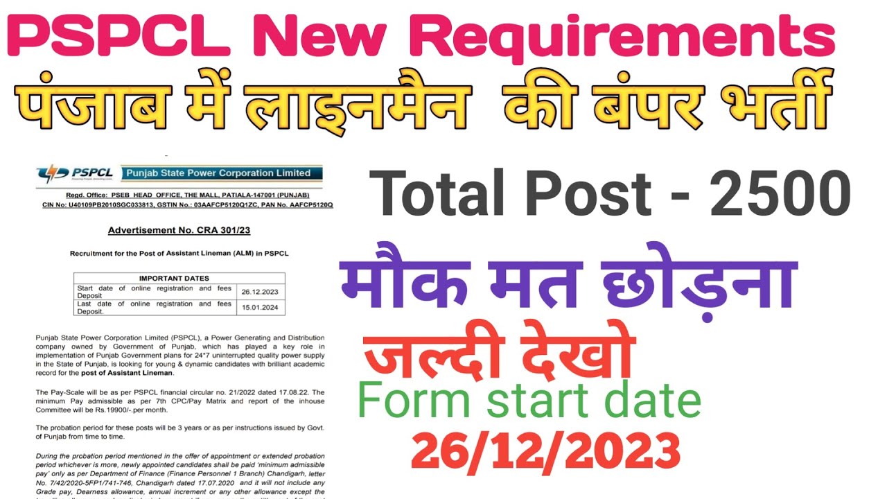 🔥 खुशखबरी PSPCL लाइनमैन new Requirements| Total post 2500| PSPCL New ...