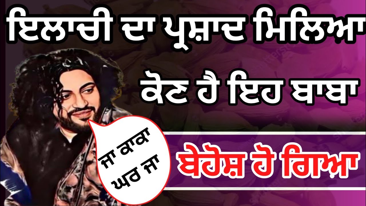 story Sai Surinder shah ji Bakarpur. Surinder sai Bakarpur. Bakarpur ...