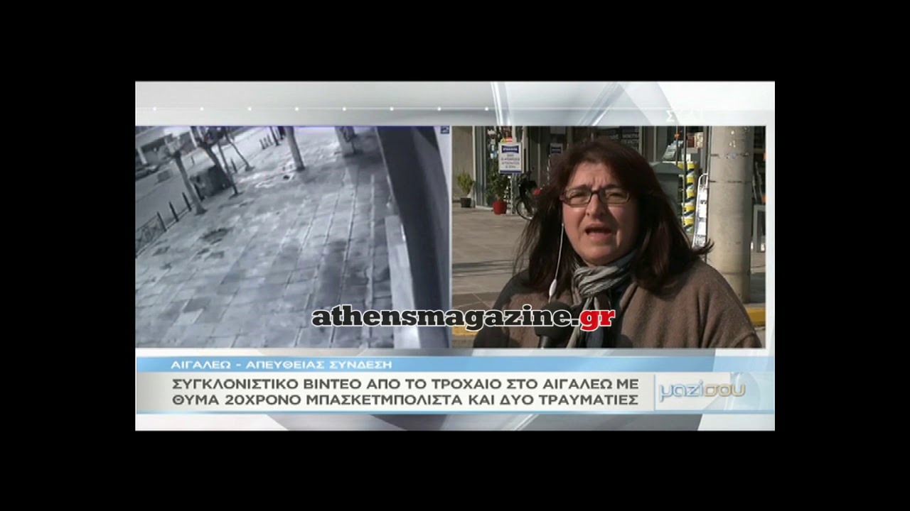 "Είδα έναν άνθρωπο να πετάγεται στον αέρα"! Μαρτυρία σοκ για το τροχαίο ...