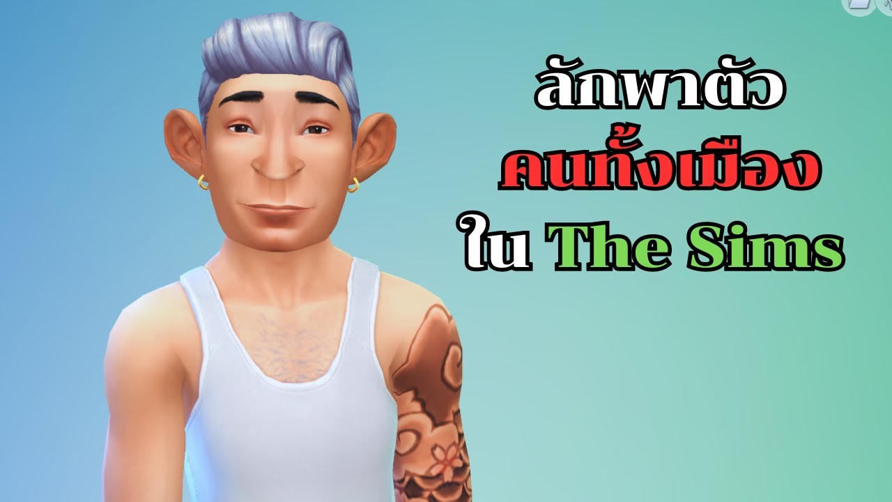 ผมเป็นมหาเศรษฐี ด้วยการลักพาตัวคนทั้งเมือง - The Sims 4 - YouTube