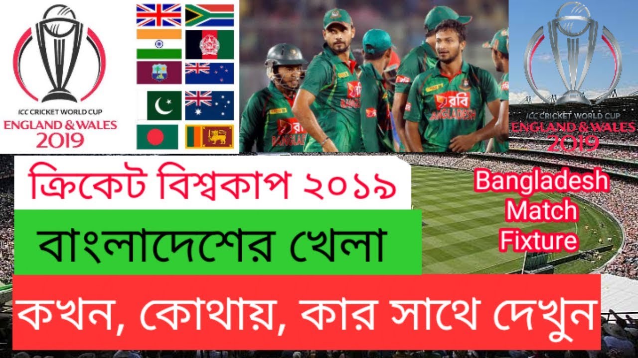 ICC Cricket World Cup 2019 ! Bangladesh All Matches Fixture,Date ...