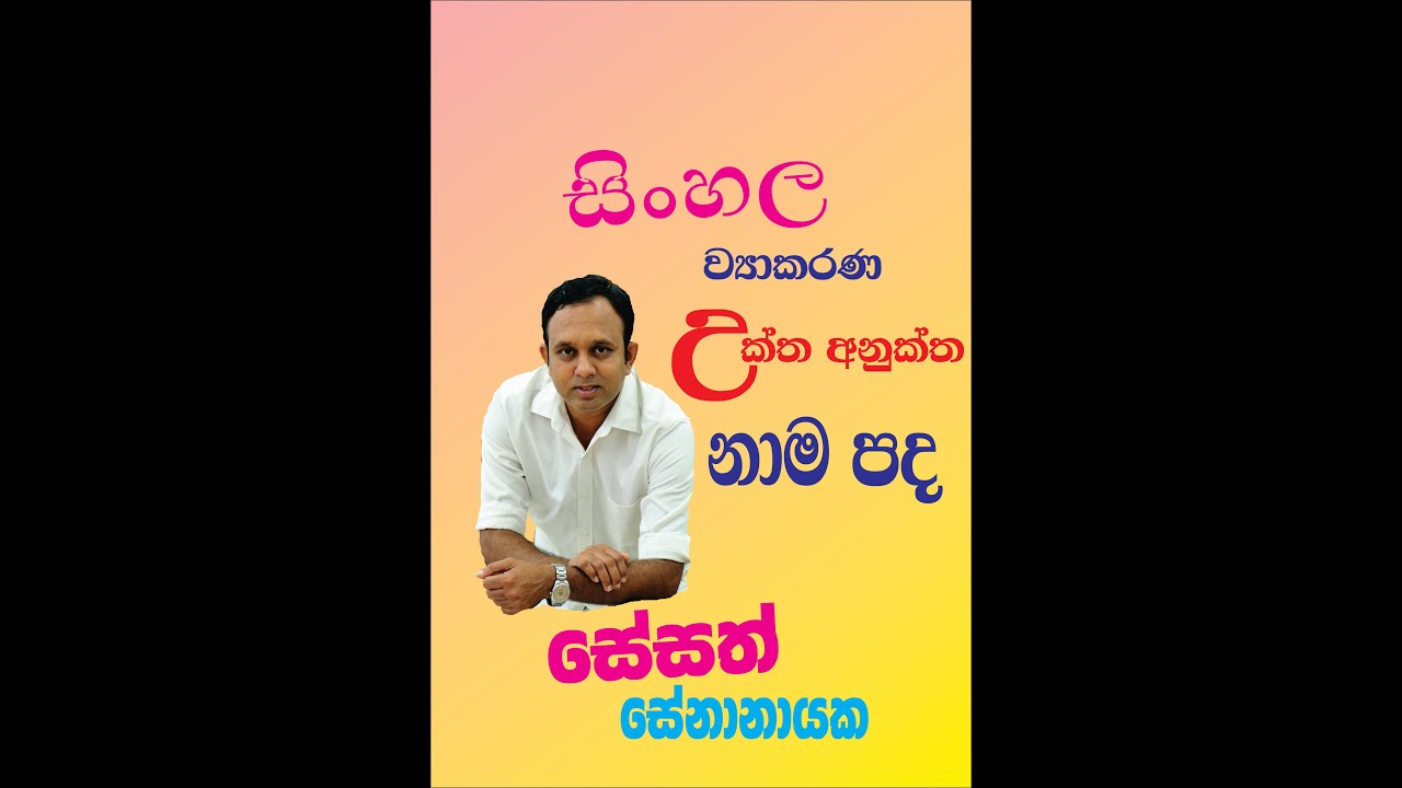 Nama pada ukatha anuktha - YouTube