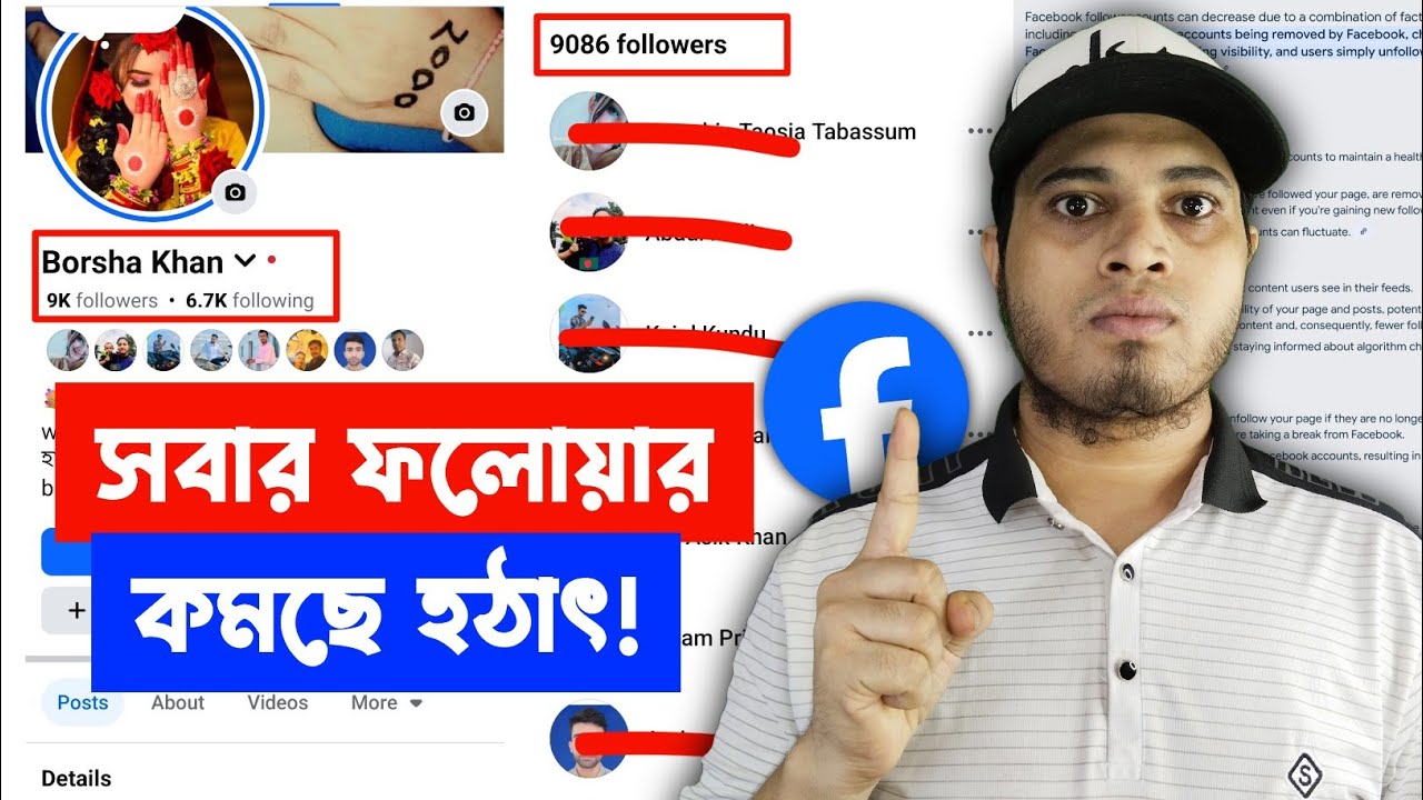 📈 Facebook Followers Decrease 2025 | Facebook Followers কমে যায় কেন ...