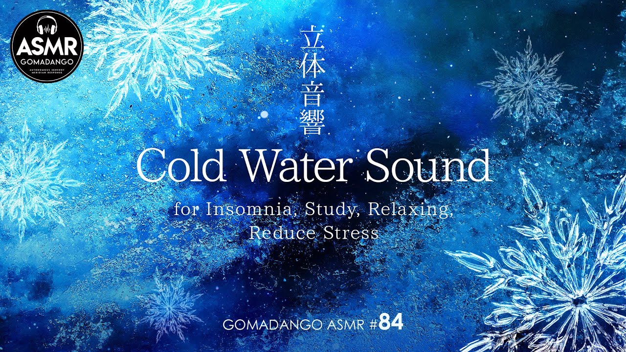 ASMR 立体音響 体感温度が2度下がる冷たい水の音 Cold Water Sound for Insomnia, Study ...