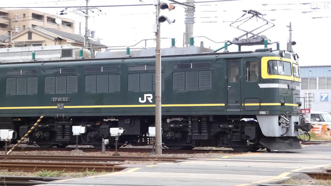 2020年5月24日 EF81-113 EF81形 電気機関車 113号機 トワイライト 塗装色 向日町チキ Locomotive ① - YouTube