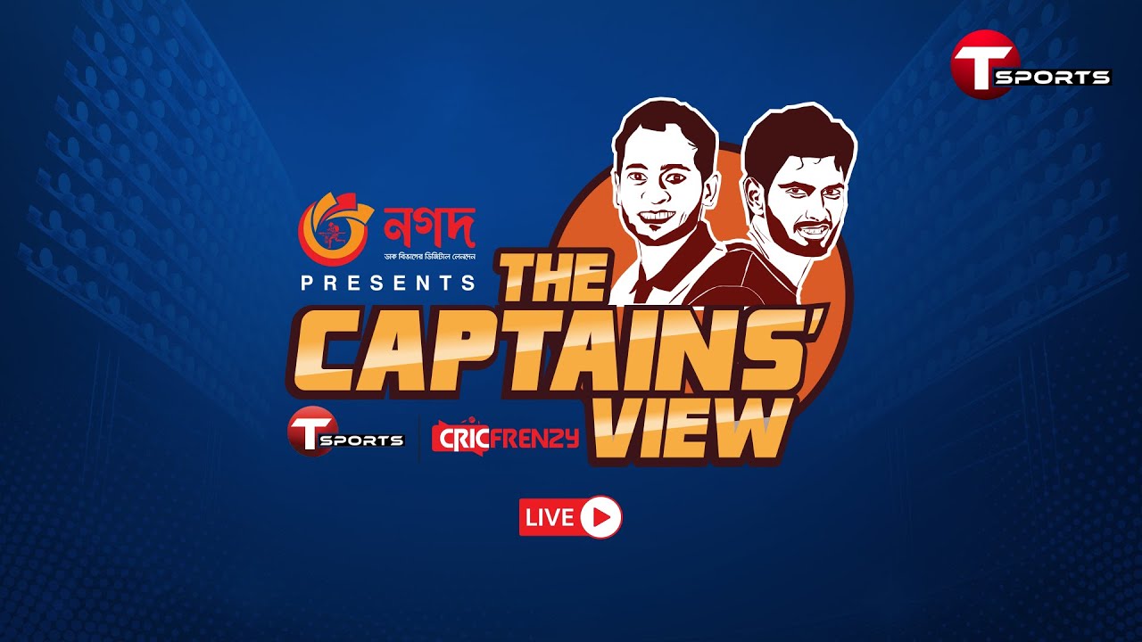 LIVE | নগদ Presents The Captains’ View | T Sports - YouTube