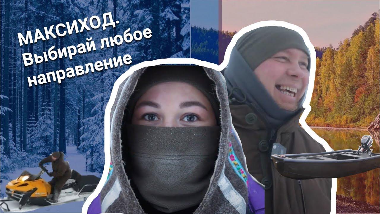 МАКСИХОД. Коротко о главном - YouTube