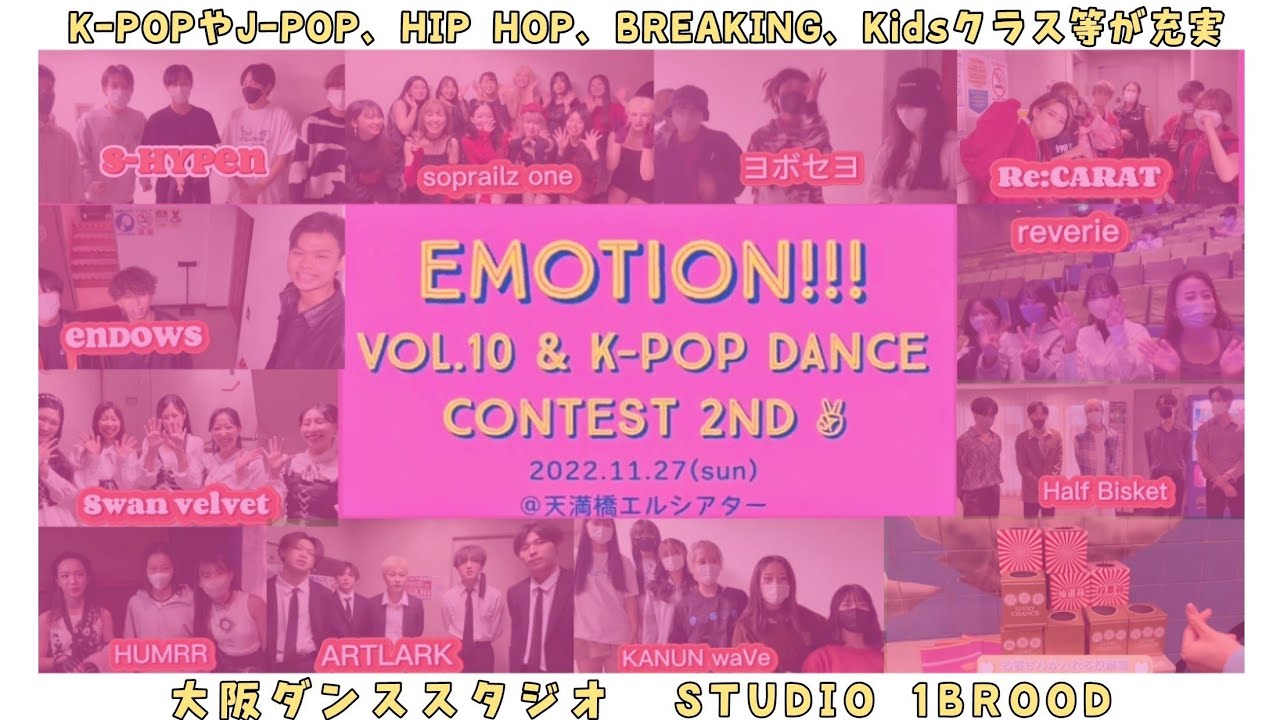 Emotion!!! K-POP DANCE CONTEST 2ND 【密着動画】 - YouTube