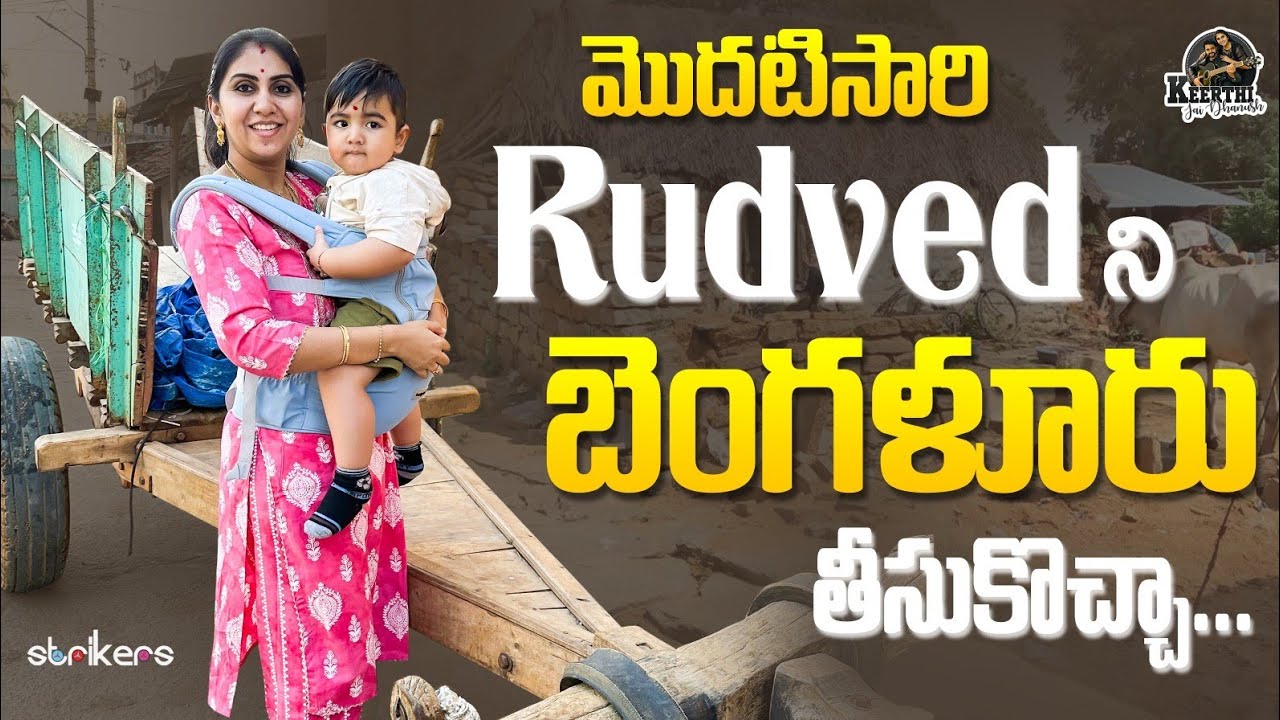మొదటిసారి Rudved ని Banglore తీసుకొచ్చా.. || Keerthi Jai Dhanush ...