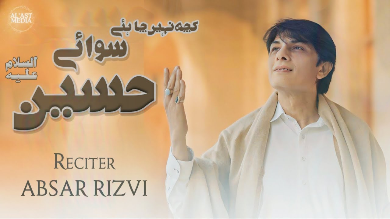 KUCH NAHIN CHAHIYE SIWAYE HUSSAIN A.S | ABSAR RIZVI | MOLA HUSSAIN A.S ...