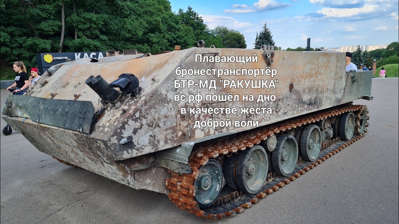 Плавающий бронестранспортёр БТР МД РАКУШКА вс рф пошёл на дно в