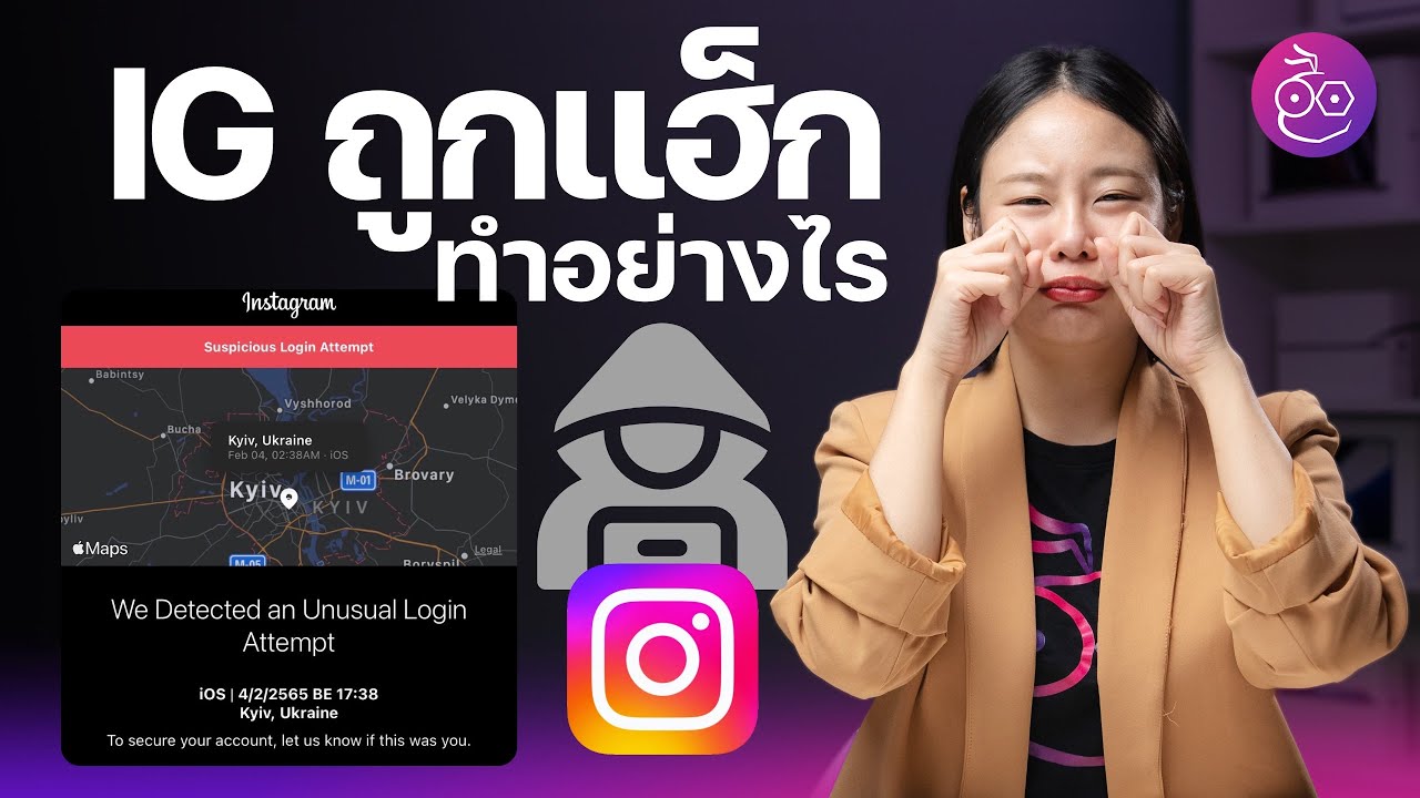 บัญชี Instagram โดนแฮ็ก ทำอะไรได้บ้าง? กู้คืนยังไง ชมวิธี #iMoD - YouTube
