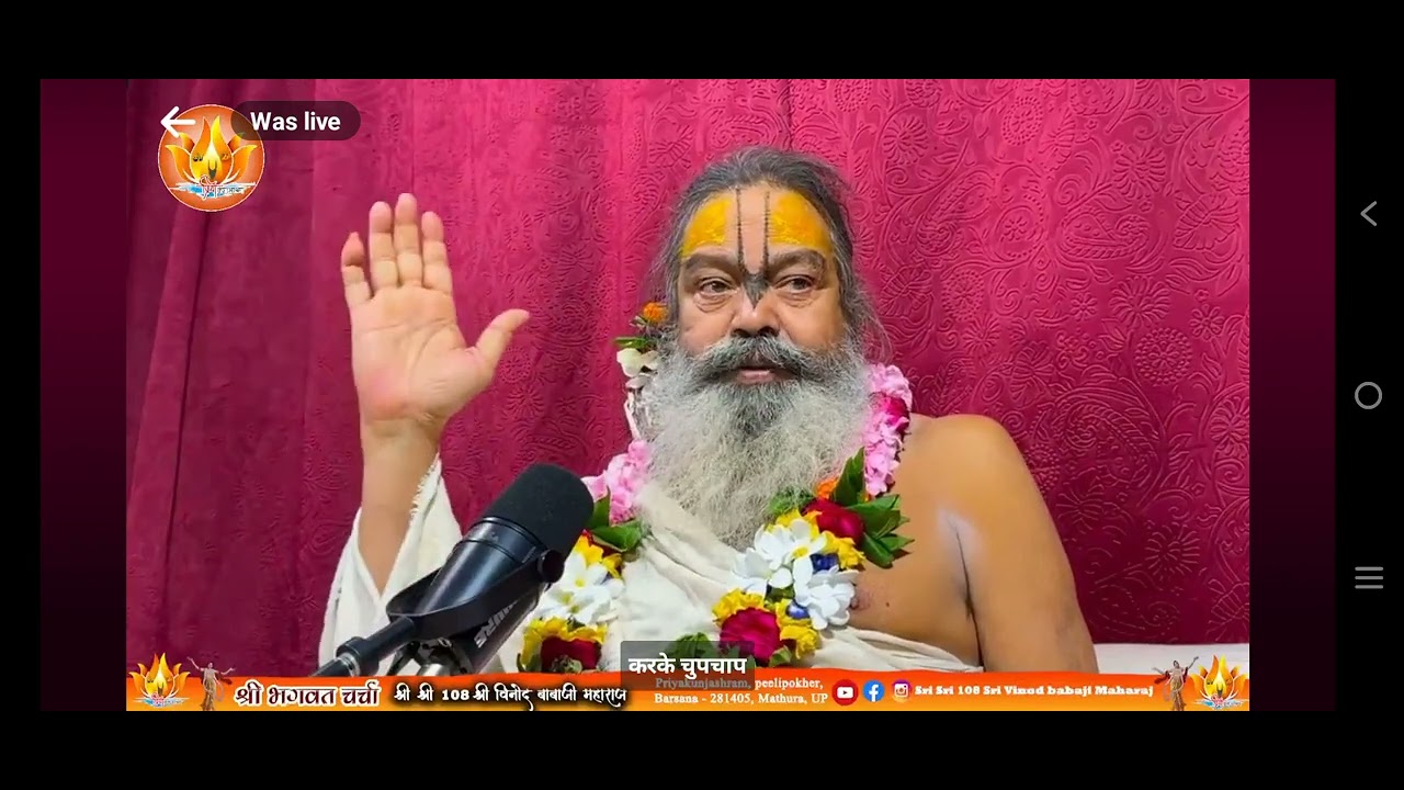 sri sri 108 vinod baba maharaj barshan - YouTube