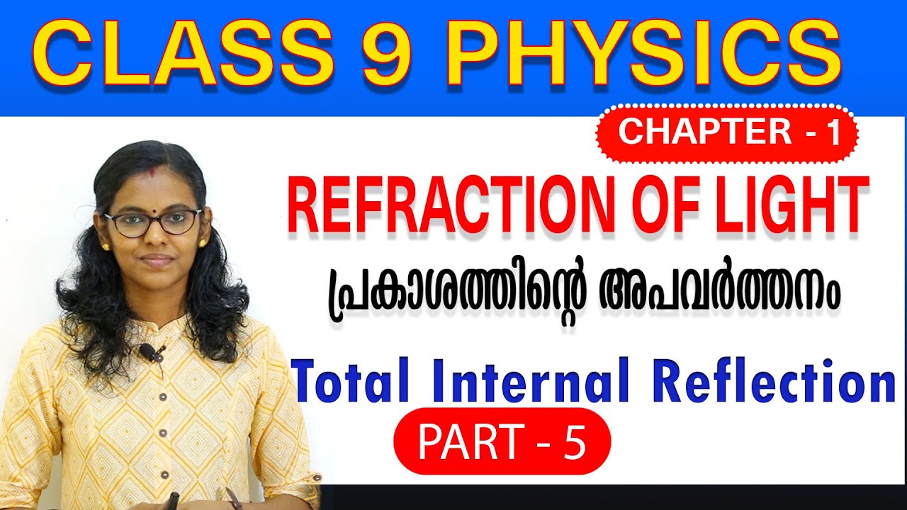 Class 9 Physics Chapter 1 | Refraction of light Part 5 പ്രകാശത്തിന്റെ ...