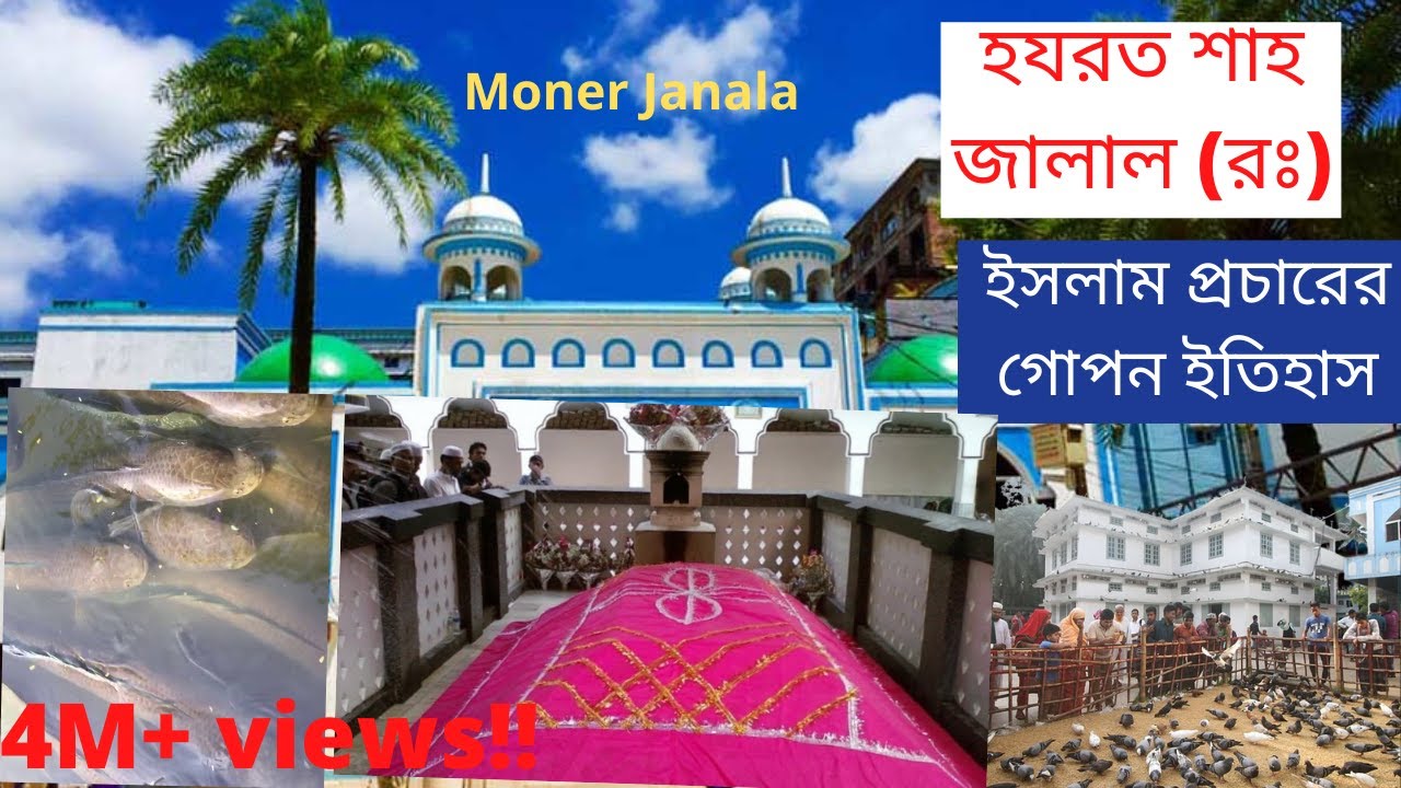 Secret Story of Hazrat Sha Jalal (rh.) Sylhet Bangladesh real in Bangla ...