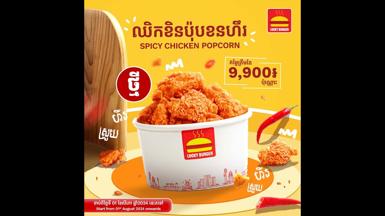 NEW ! NEW ! What is Spicy & Crispy for your Snack? - YouTube