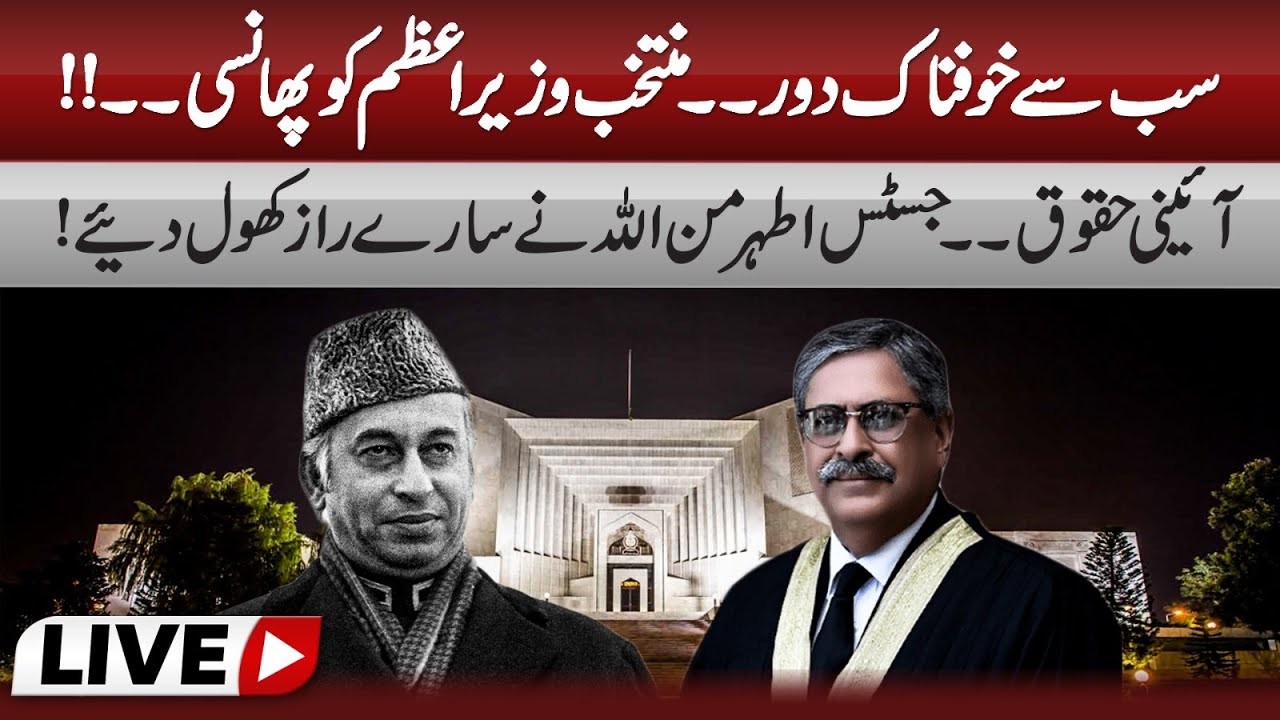🔴 LIVE | JUSTICE ATHAR MINALLAH IN ACTION | BIG ANNOUNCEMENT ...