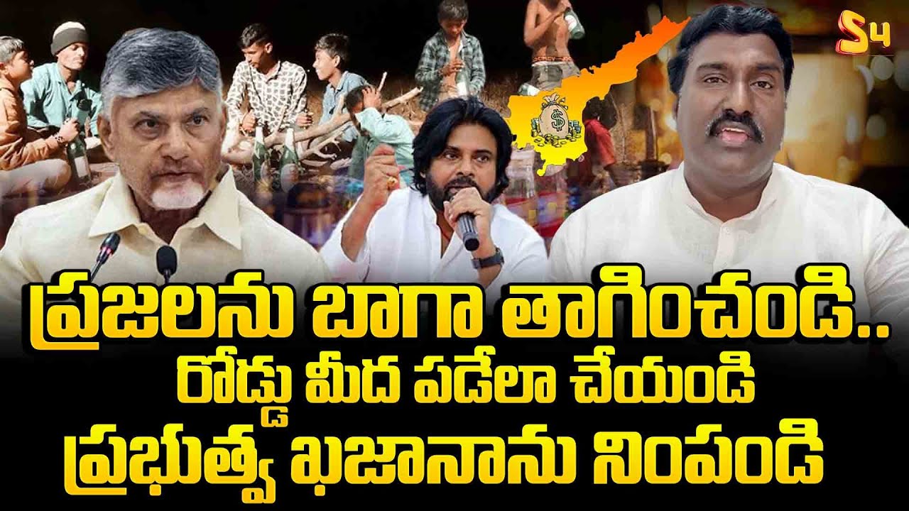 ప్రజలను బాగా తాగించండి .. రోడ్డు మీద పడేలా చేయండి: Pothina Mahesh ...