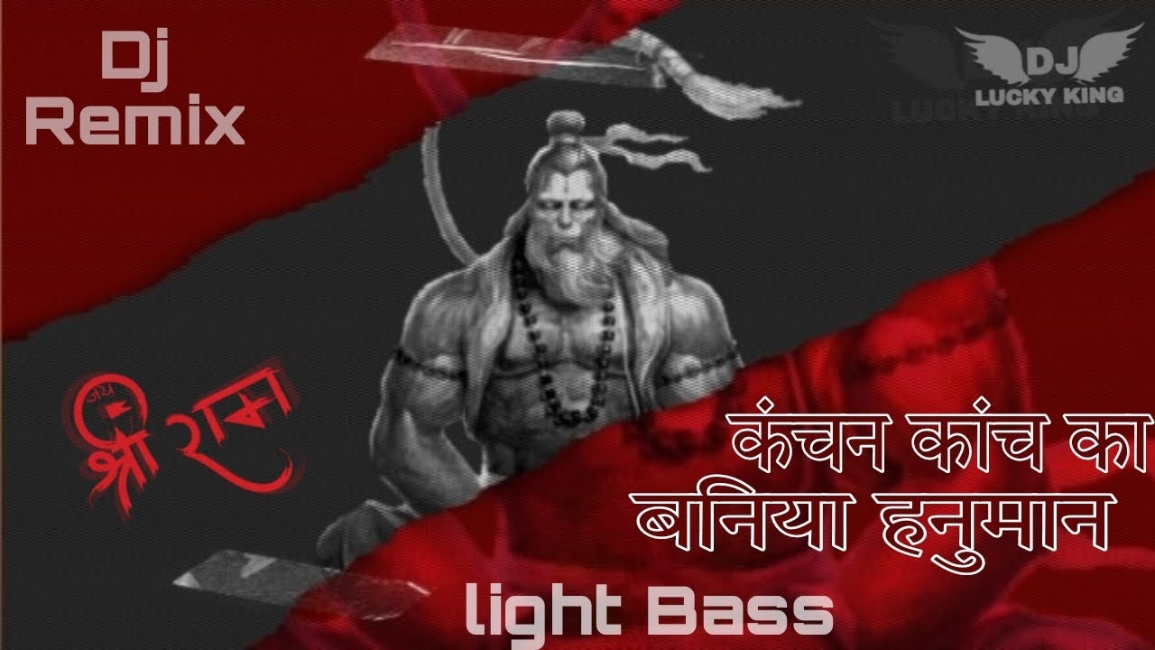 Kanchan Kach Ka🚩 Banaya Re Hanuman 🙇🏻Bhajan//Dj Remix🎧 song , Bhajan 🎙️ ...