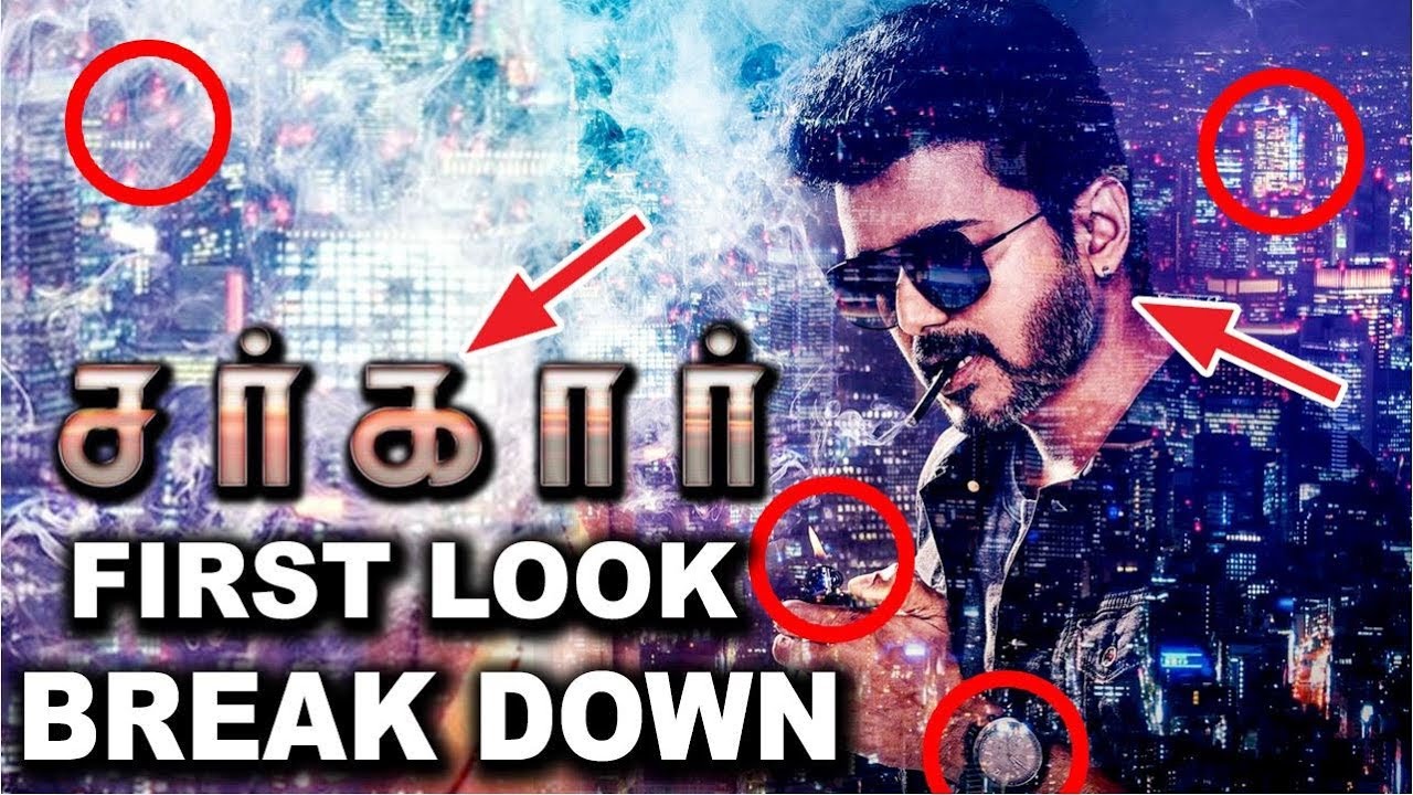 சர்கார் போஸ்டரில் இதையெல்லாம் கவனித்தீர்களா? | Thalapathy Vijay Sarkar ...