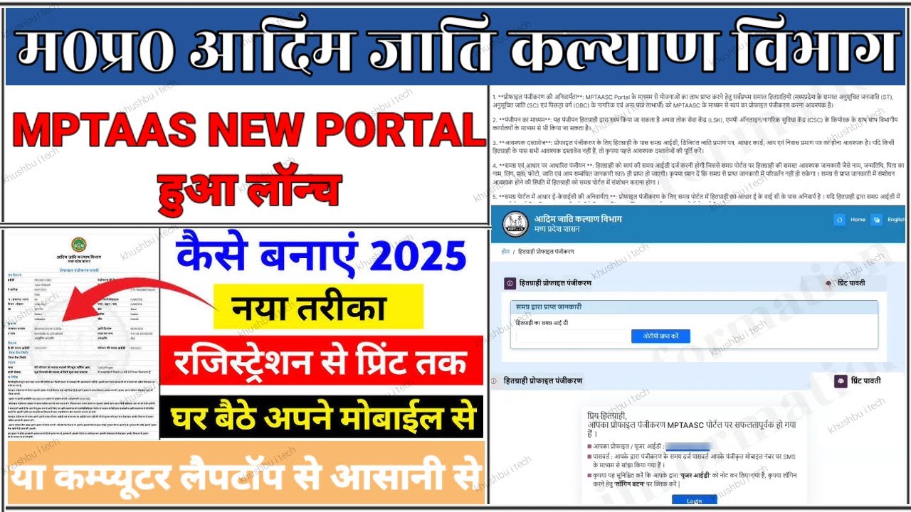 mptaas scholarship new portal 2025 | mptass profile registration kaise ...