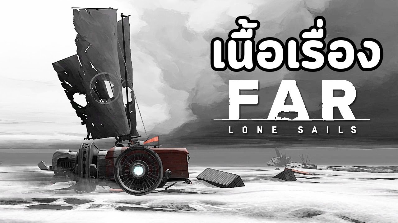 เอาแบบย่อๆ #7 : FAR: Lone Sails - เนื้อเรื่อง - YouTube