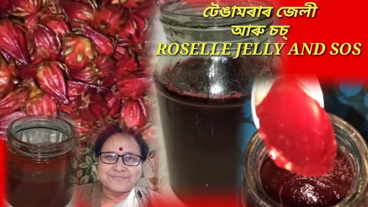 টেঙামৰাৰ জেলী আৰু চচ্ এইদৰে বনাওক আৰু বছৰলৈ খাওক। ROSELLE JELLY AND SOS ...