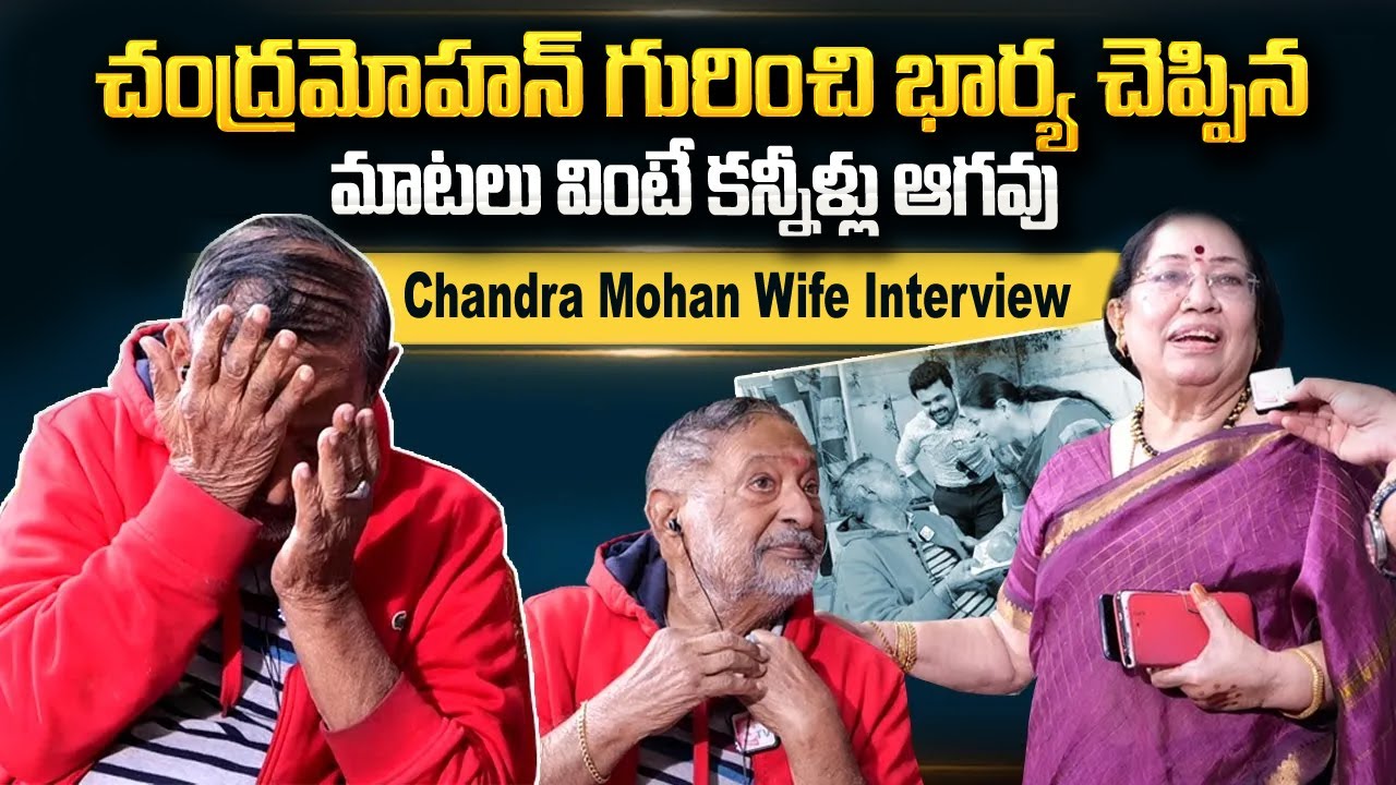 Actor Chandra Mohan Wife Emotional Interview | Actor Chandra Mohan ...