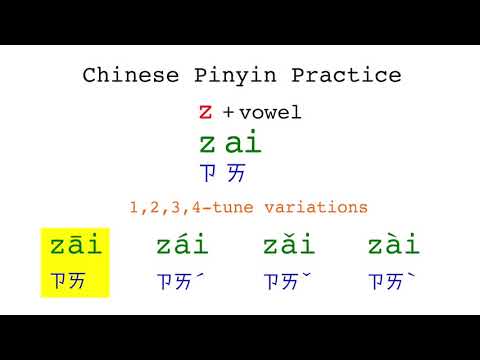 Chinese Pinyin Practice - zai - YouTube
