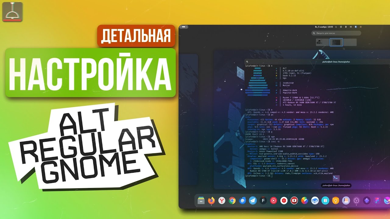 НАСТРОЙКА ALT LINUX GNOME ОТ А до Я (2023) - YouTube