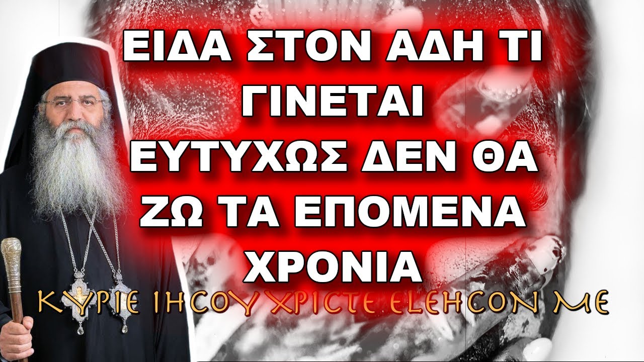 Μόρφου Νεόφυτος: ΕΙΔΑ ΣΤΟΝ ΑΔΗ ΤΙ ΓΙΝΕΤΑΙ, ΕΥΤΥΧΩΣ ΔΕΝ ΘΑ ΖΩ ΤΑ ΕΠΟΜΕΝΑ ...
