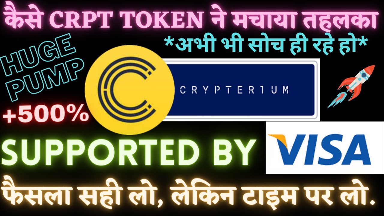 क्या है CRYPTERIUM (CRPT) Token? 🔴Huge Price Update! 🔥सिर्फ 24 घंटे में ...