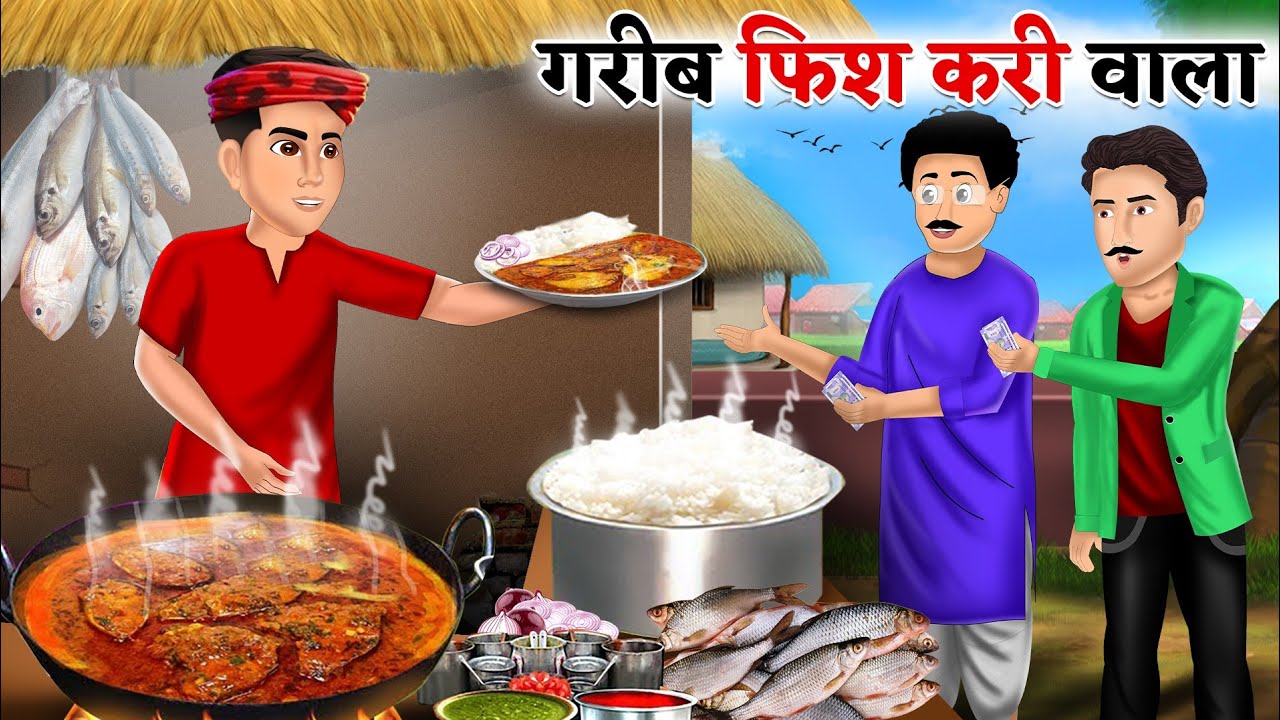 गरीब फिश करी वाला | Garib Fish Curry Wala | Saas Bahu | Hindi Kahaniya ...
